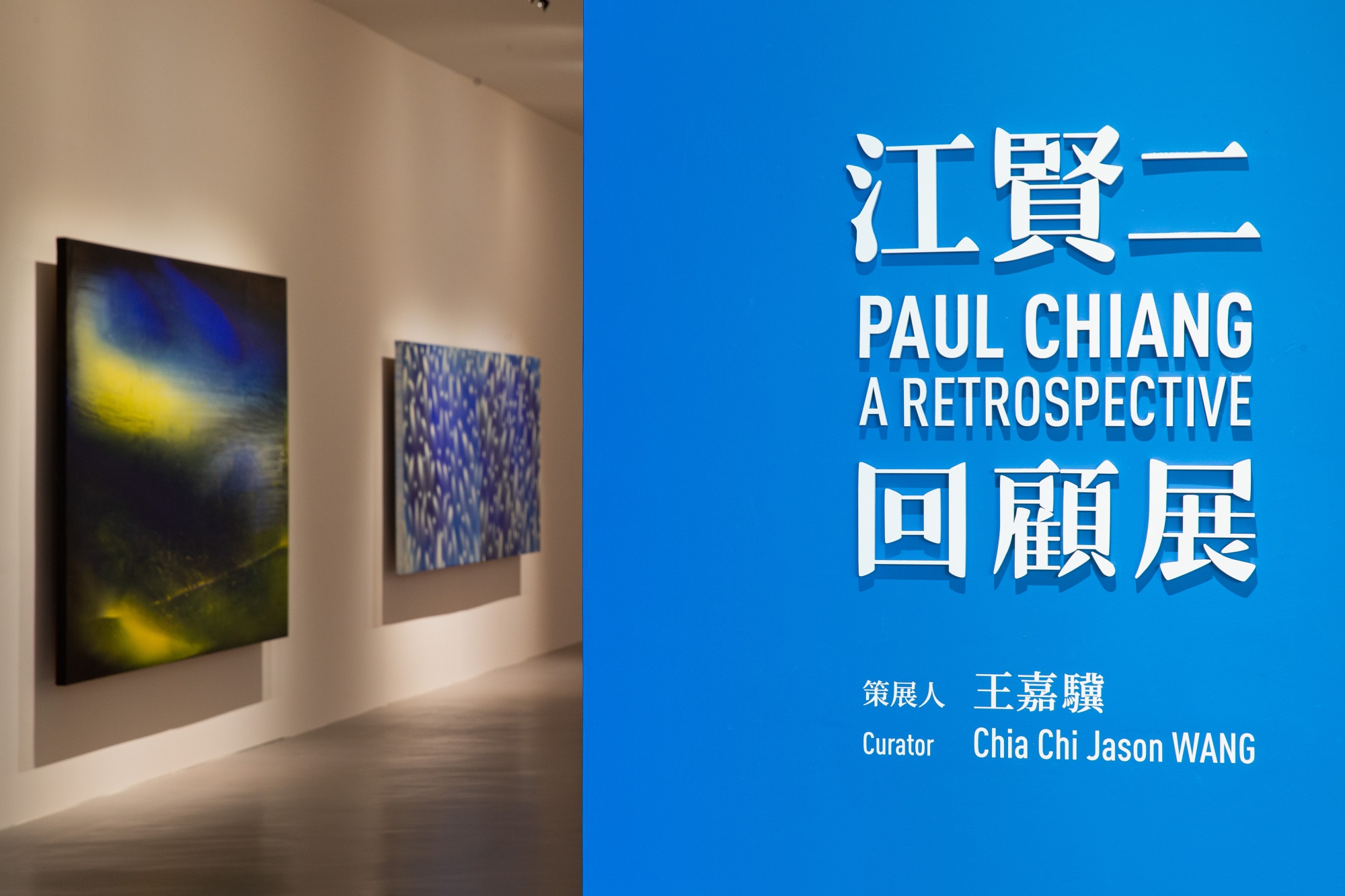 Reflections of Paul Chiang: A Retrospective | The Alliance Cultural ...